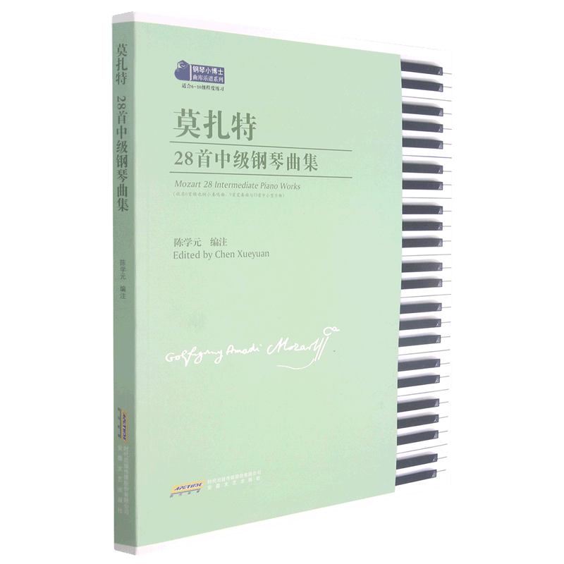 莫扎特28首中级钢琴曲集(适合6-10级程度练习)/钢琴小博士曲库乐