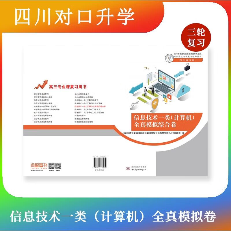 省对口招生信息一类（计算机）全真模拟卷高专