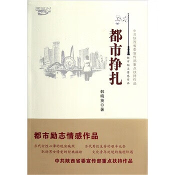 都市挣扎