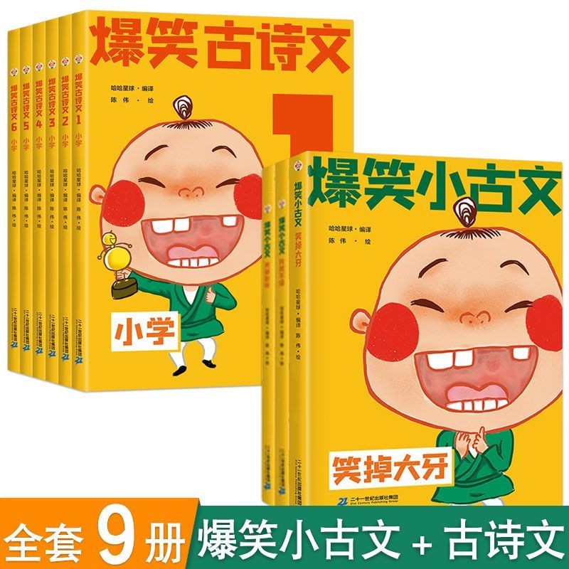 爆笑小古文漫画版全套3册注音版一读就懂小古文100篇爆笑古诗文一年级二年级三四五六年级小学课外阅读趣味笑话书笑破肚皮笑掉大牙哭笑不得 【全9册】爆笑小古文+古诗文 小学通用