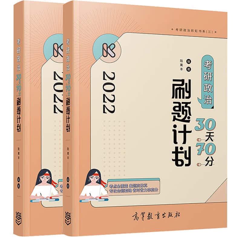 【系列自选】肖秀荣2024考研政治 肖秀荣考研政治等 肖四肖八知识点提要考点预测肖1000肖秀荣考研政治2024 1000题 腿姐2022考研政治陆寓丰30天70分刷题计划