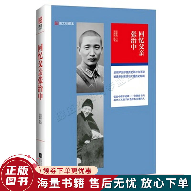 回忆父亲张治中