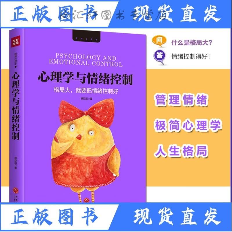 全新心理学与情绪控制 心理学 行为分析心理学 人际交往微表情说话人格恋爱变态重口味博弈拖延发展销售心理学与读心术Z