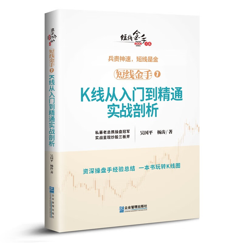 短线金手7：K线从入门到精通实战剖析