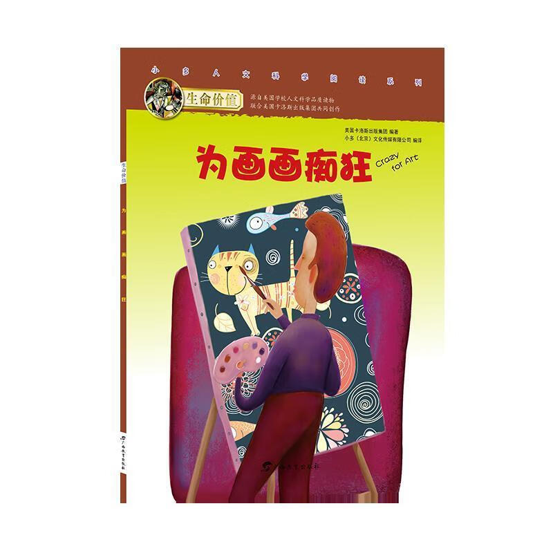 生命价值辑6:为画画痴狂
