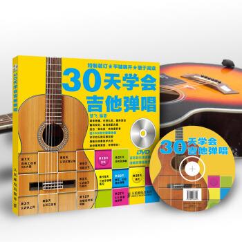30天学会吉他弹唱 楚飞 著【书】