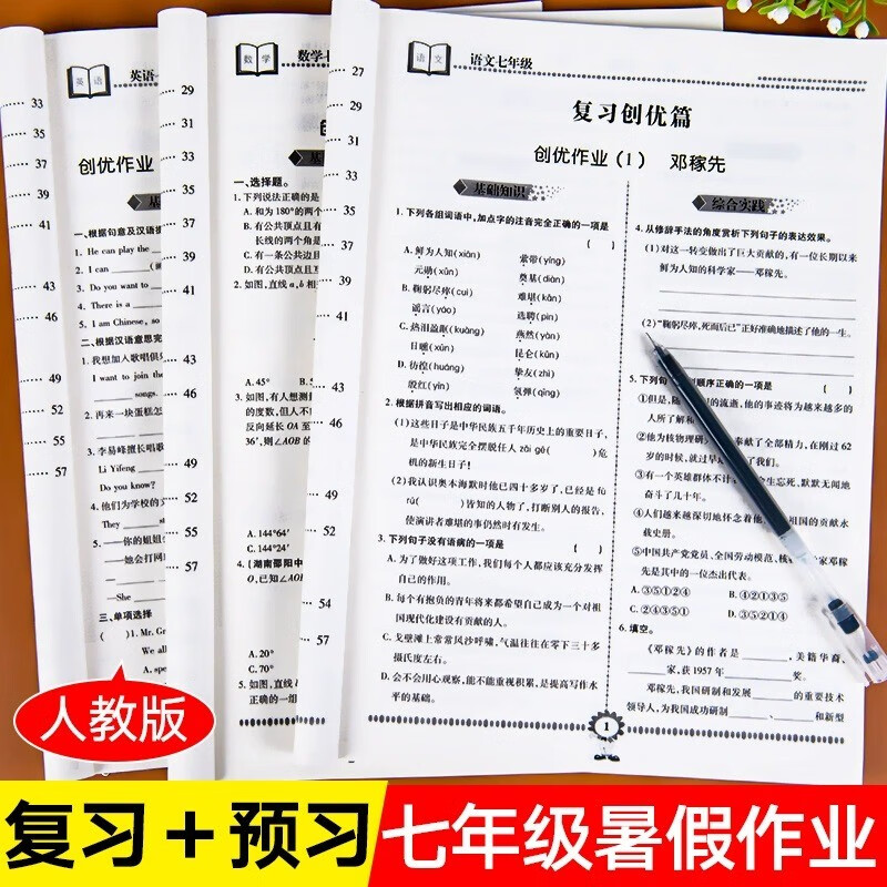 2023新 七年级下册暑假作业初一升初二暑假衔接七升八年级暑假作业语数英人教版预习复习初中语文数学英语辅导资料7年级练习册7升8 【暑假衔接作业3本】语文+数学+英语