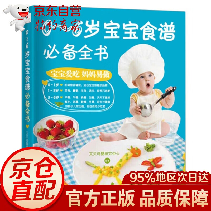 现货 0-6岁宝宝食谱全书 宝食谱全书