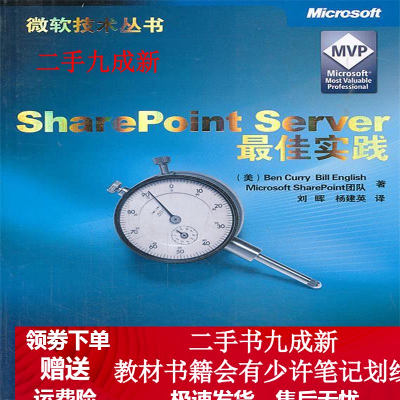 SharePoint Server佳实践