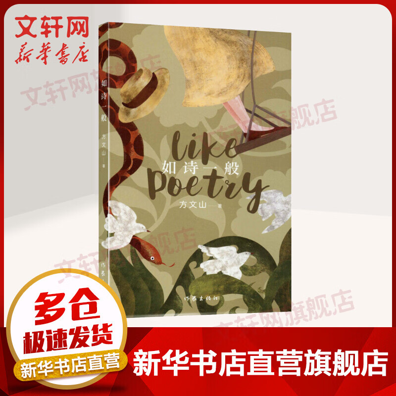 如诗一般 方文山诗集