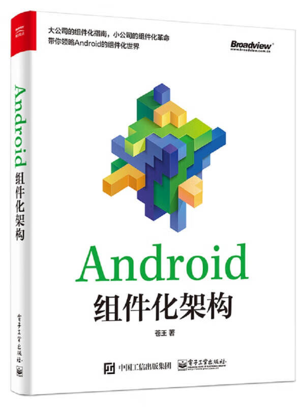 Android组件化架构【好书】