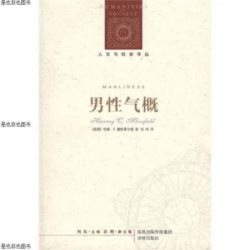 男性气概