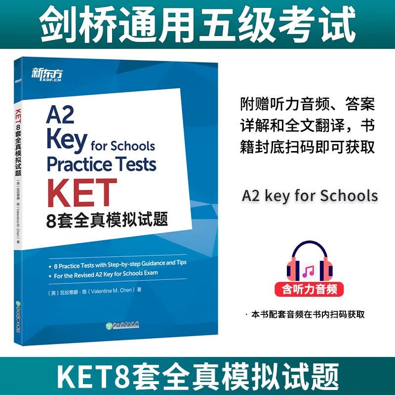 新东方备考2023剑桥KET考试 KET8套全真模拟试题 剑桥通用英语五级考试A2级青少版剑桥 A2 Key for Schools校园版英语书籍