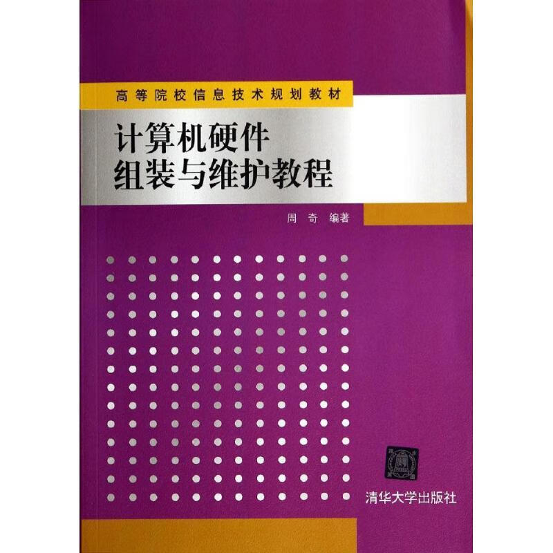 计算机硬件组装与维护教程