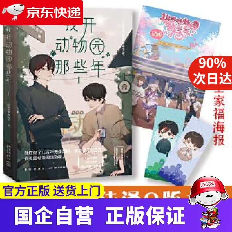 我开动物园那些年Ⅰ 拉棉花糖的兔子著,鲤伴出品,有容书邦发行 新星出版社