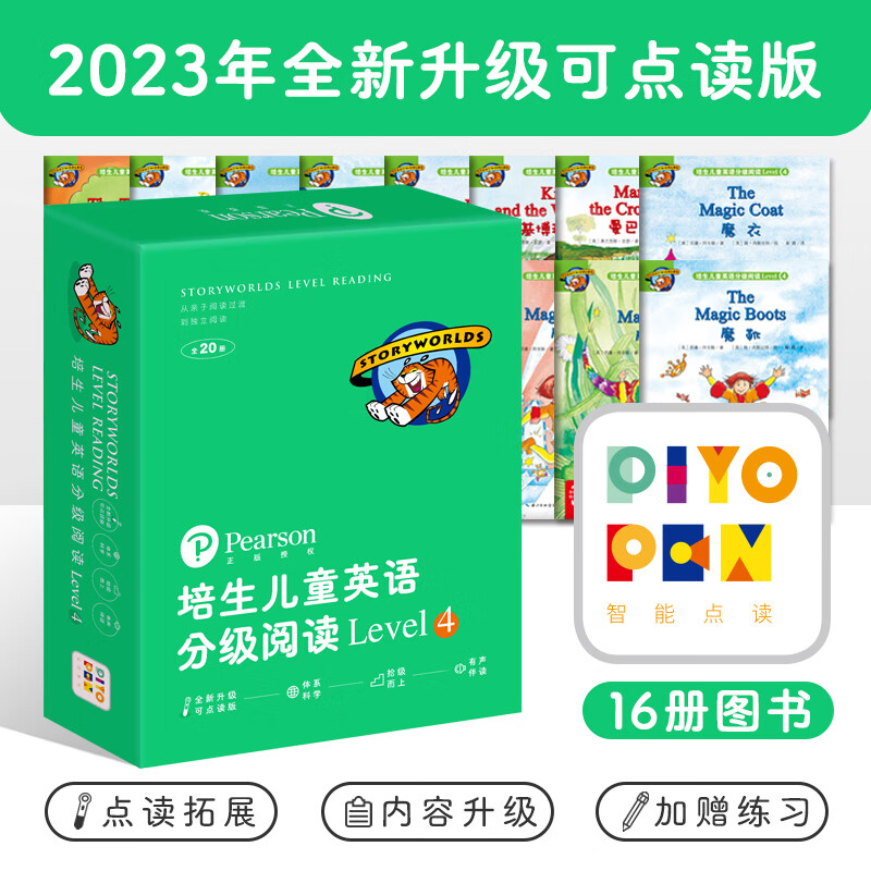 培生儿童英语分级阅读 Level 4（NEW）（点读版）