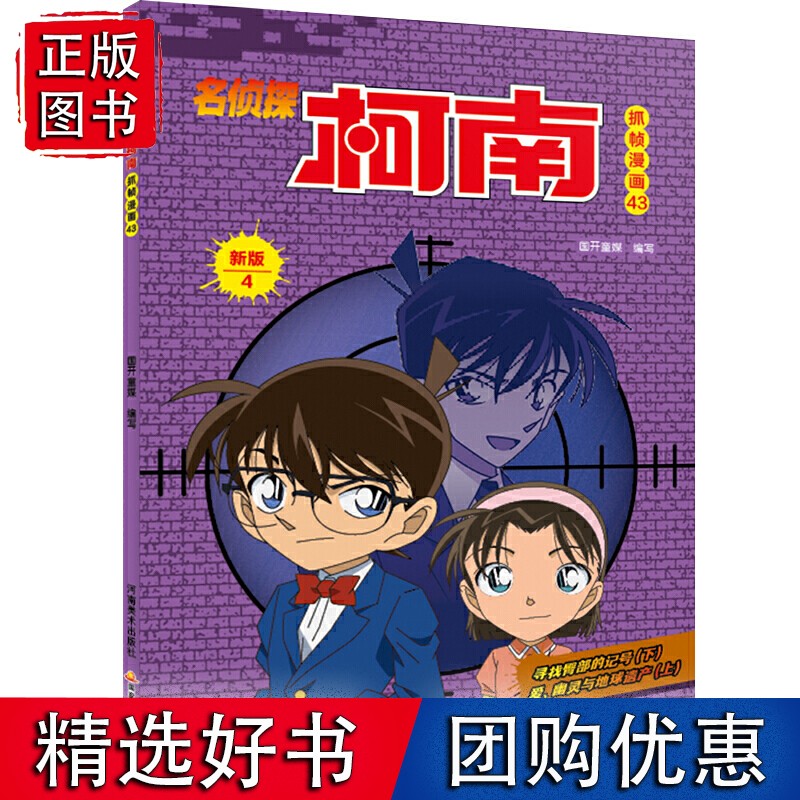 名侦探柯南彩色漫画新版4