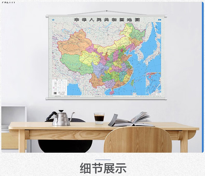 中国地图2023中国地图挂图 挂绳版1.1米x0.8米 单张新家用大挂图双面覆膜防水 商务办公室挂