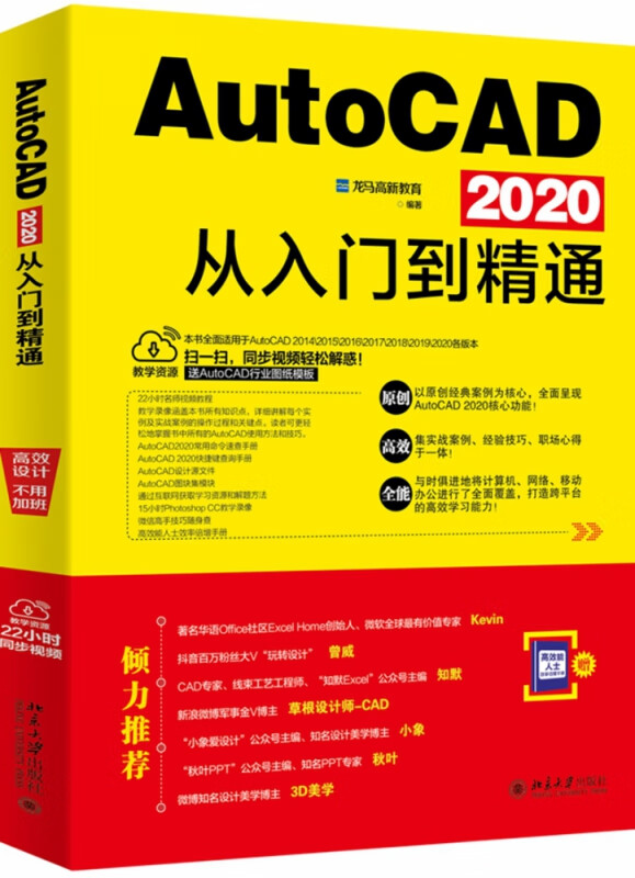 AutoCAD 2020从入门到精通