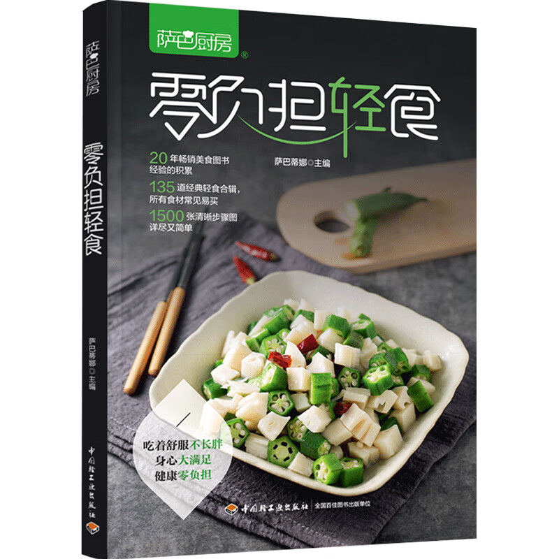 零负担轻食（萨巴厨房）