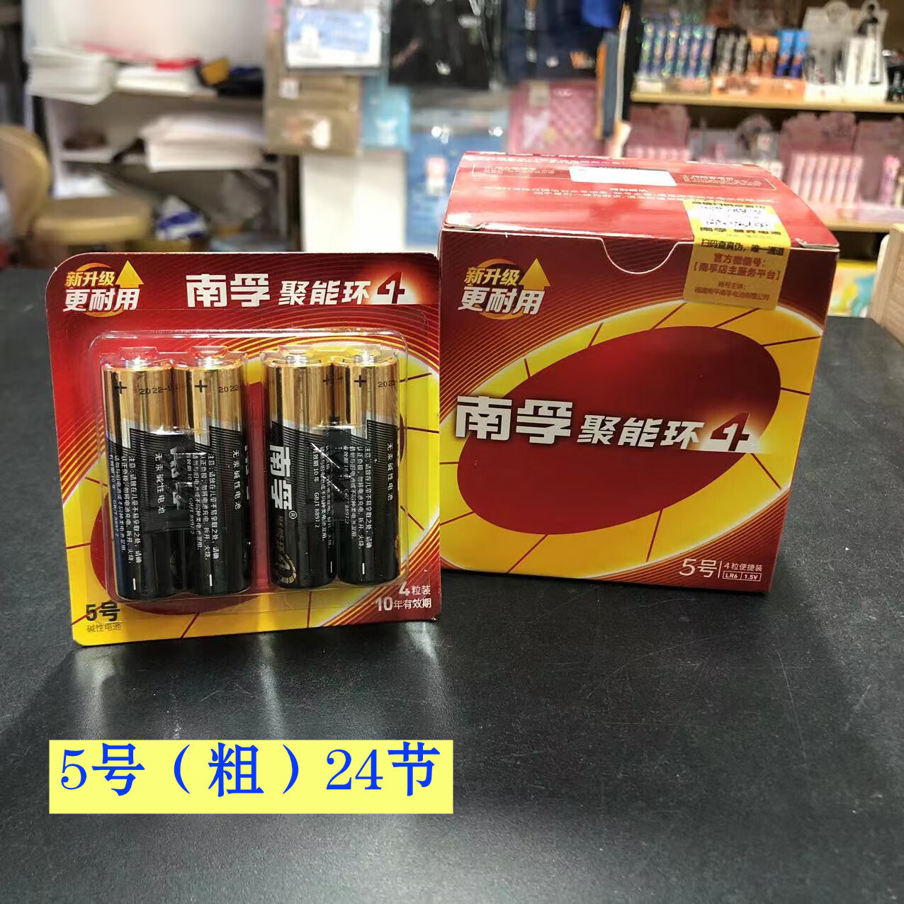聚能环4代4粒装碱性7号5号电池耐用玩具家电遥控1.5V鼠标原装 5号（粗）24粒