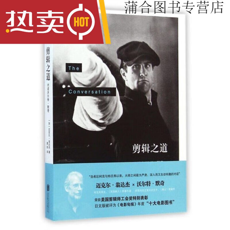 后浪剪辑之道眨眼之间剪辑的语法电影剪辑技巧书籍