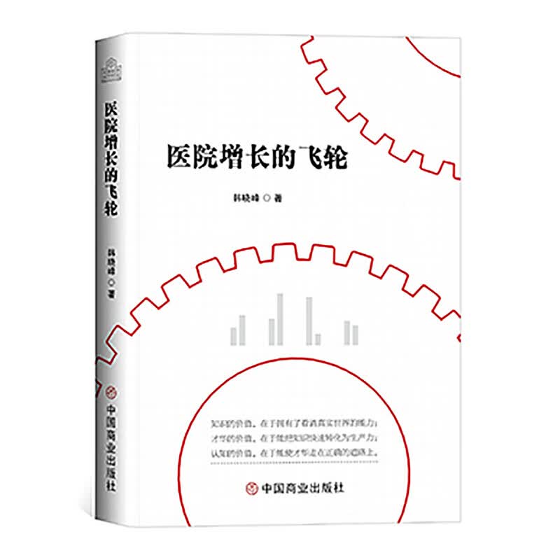 医院增长的飞轮