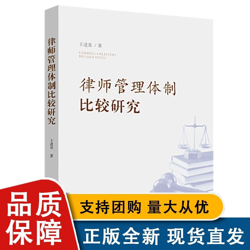 律师管理体制比较研究