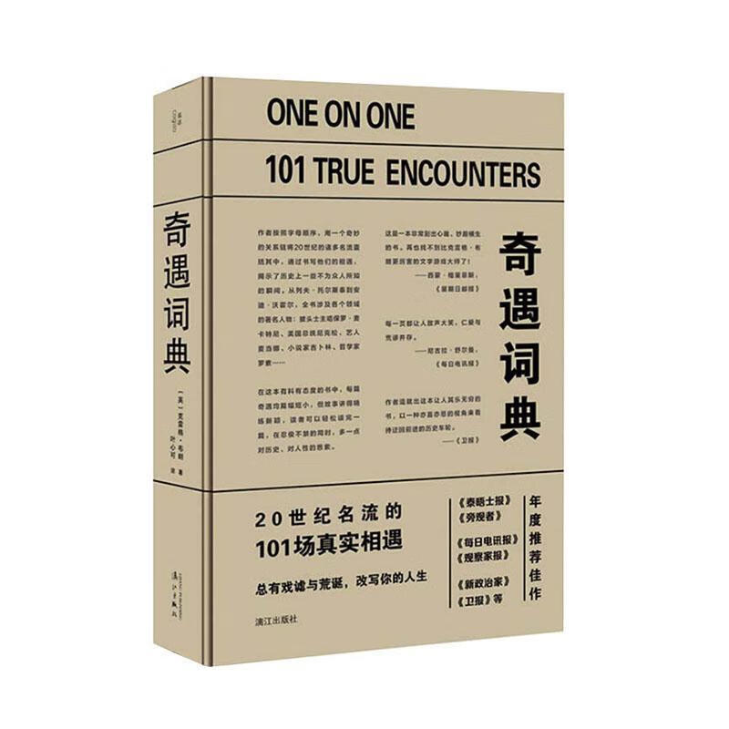 奇遇词典9787540783679 克雷格·布朗漓江出版社有限公司历史