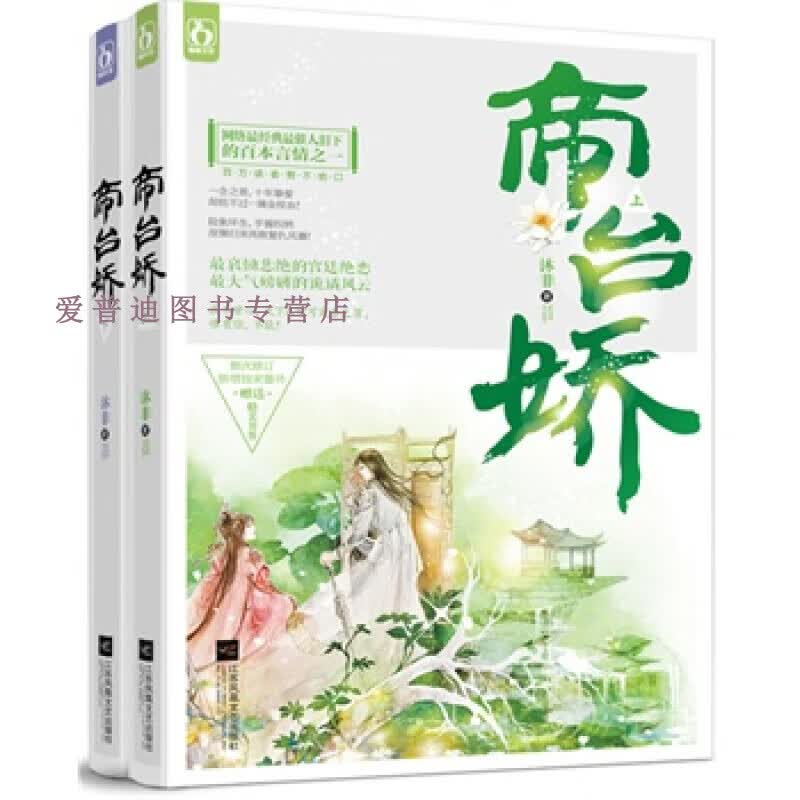 帝台娇上 沐非【好书，下单速发】