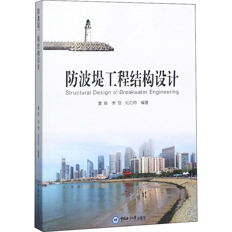 防波堤工程结构设计