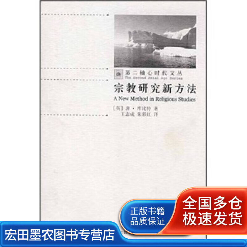 宗教研究新方法【好书】