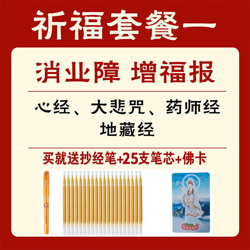 心经抄经本108遍手抄经佛经抄写经书经文静心解压练字纸册临摹硬笔小楷字帖书法金刚经大悲咒入门套装 套餐一【消业障增福报】4本 送抄经笔套装