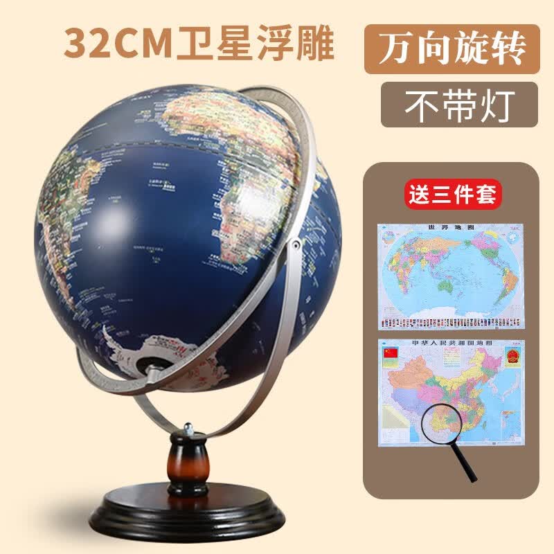 【天屿地球仪】32cm家用AR智能地球仪台灯万向高清学生用初中生高中生3D立体浮雕带灯发光凹凸儿 升级款32cm万向旋转卫星浮雕/不发光