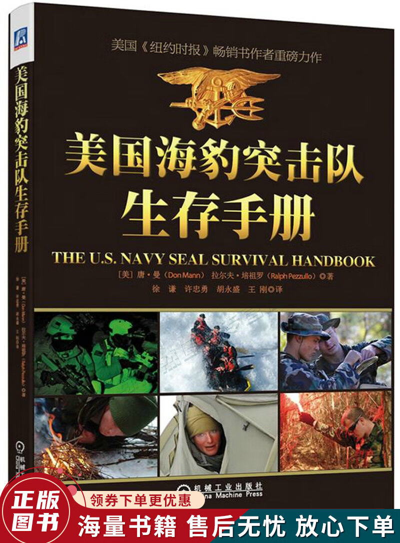 美国海豹突击队生存手册