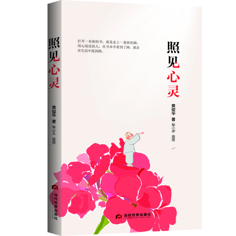 照见心灵