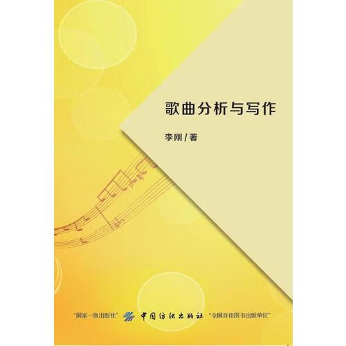歌曲分析与写作【好书】