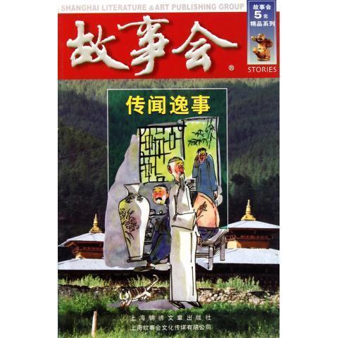 传闻逸事 何承伟