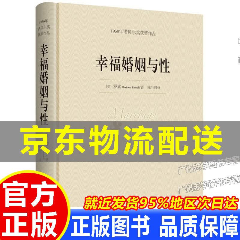 幸福婚姻与性 红色