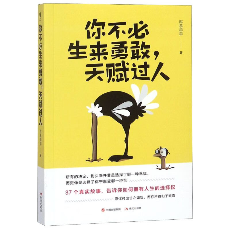 你不必生来勇敢天赋过人