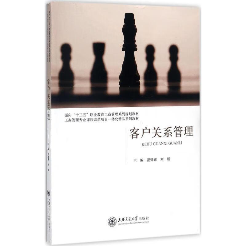 客户关系管理【好书，下单速发】