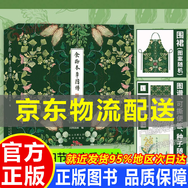 食物本草图谱礼盒装【赠送围裙+海报+种子】药食同源养生珍藏手帐植物科普图鉴显档次格调礼品二十四节气文创小众珍藏 食物本草图谱(礼盒装)