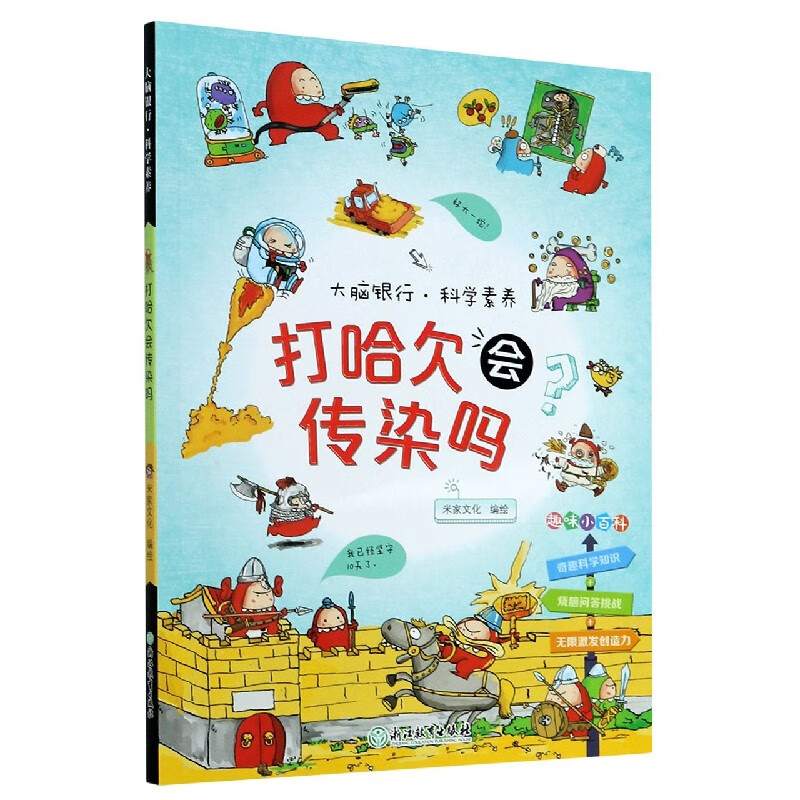 打哈欠会传染吗/大脑银行科学素养