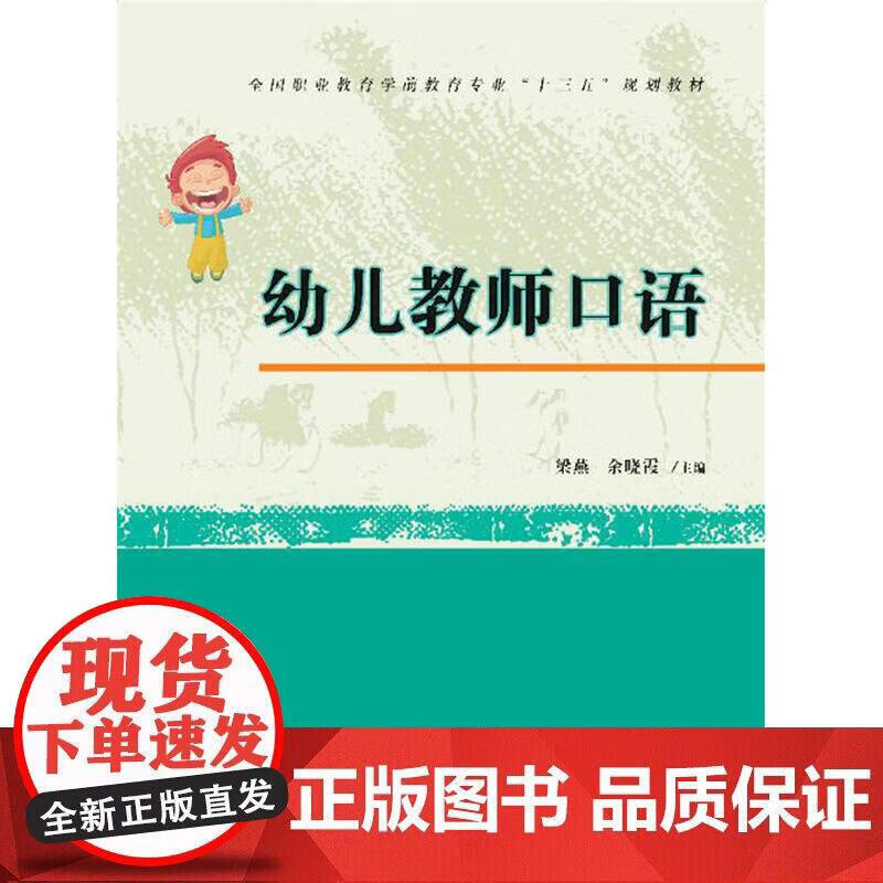 幼儿教师口语