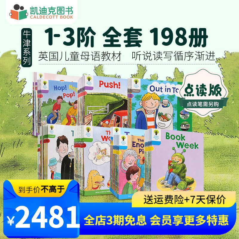 凯迪克图书 点读版 牛津阅读树学校版1一3阶英语分级绘本198册 oxford reading tree 牛津阅读树 英文原版科学阅读体系 牛津树进口原版绘本 英文原版