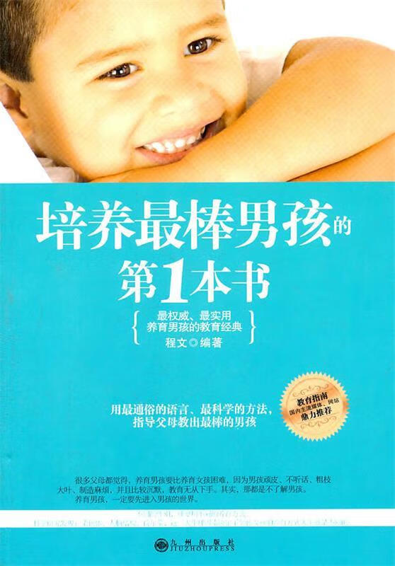 培养棒男孩的第1本书 336【书】