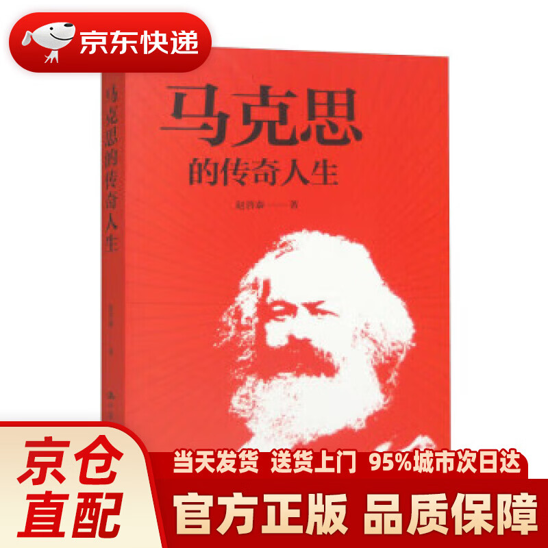 【新华】马克思的传奇人生