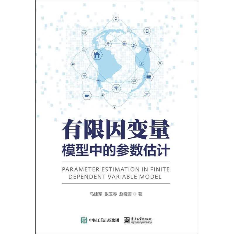 有限因变量模型中的参数估计