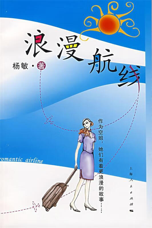 浪漫航线