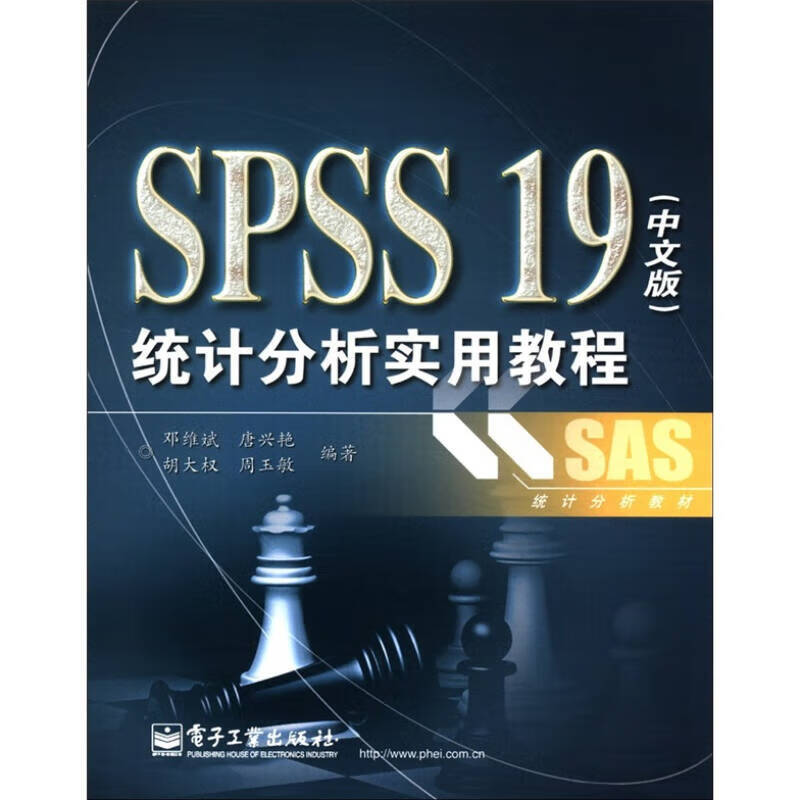 【书】SPSS19（中文版）